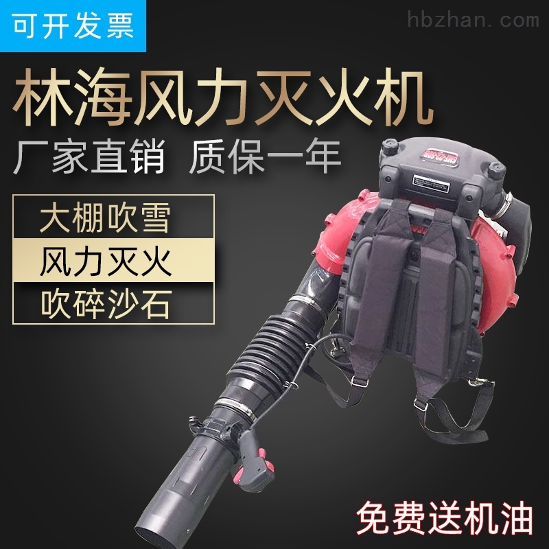 6MF-22-50B林海背负式大功率森风力灭火机 吹风机-环保在线